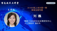 数据管理能力成熟度评估模型DCMM线上培训——第一期 数据治理专题
