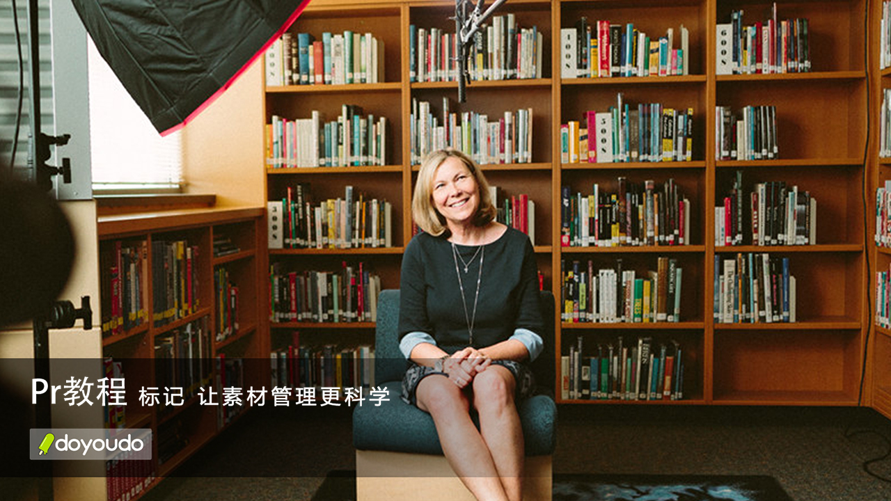 【PR教程】使用PR的标记功能 管理采访类视频