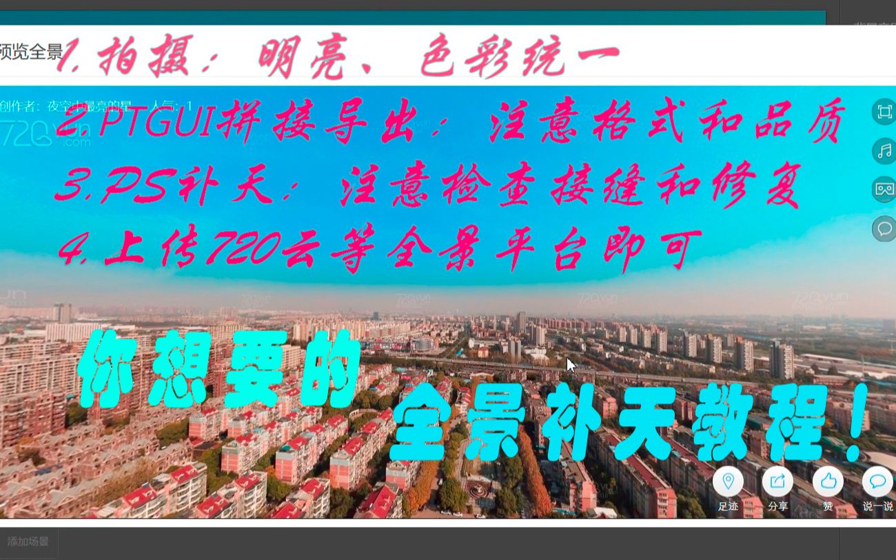 最具全面的全景补天教程,不容错过!
