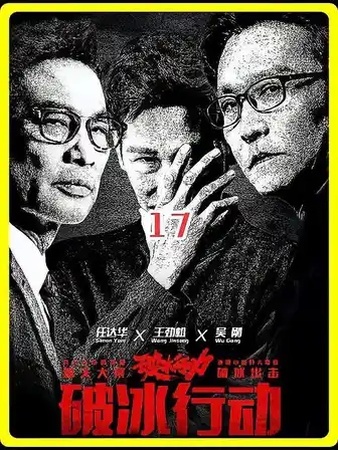 破冰行动|真实事件改编,整个村子贩毒,太嚣张了