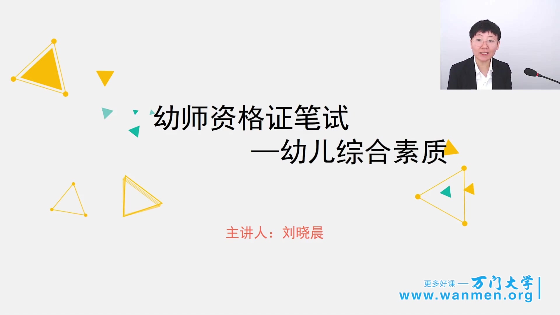 幼师资格证笔试—幼儿综合素质