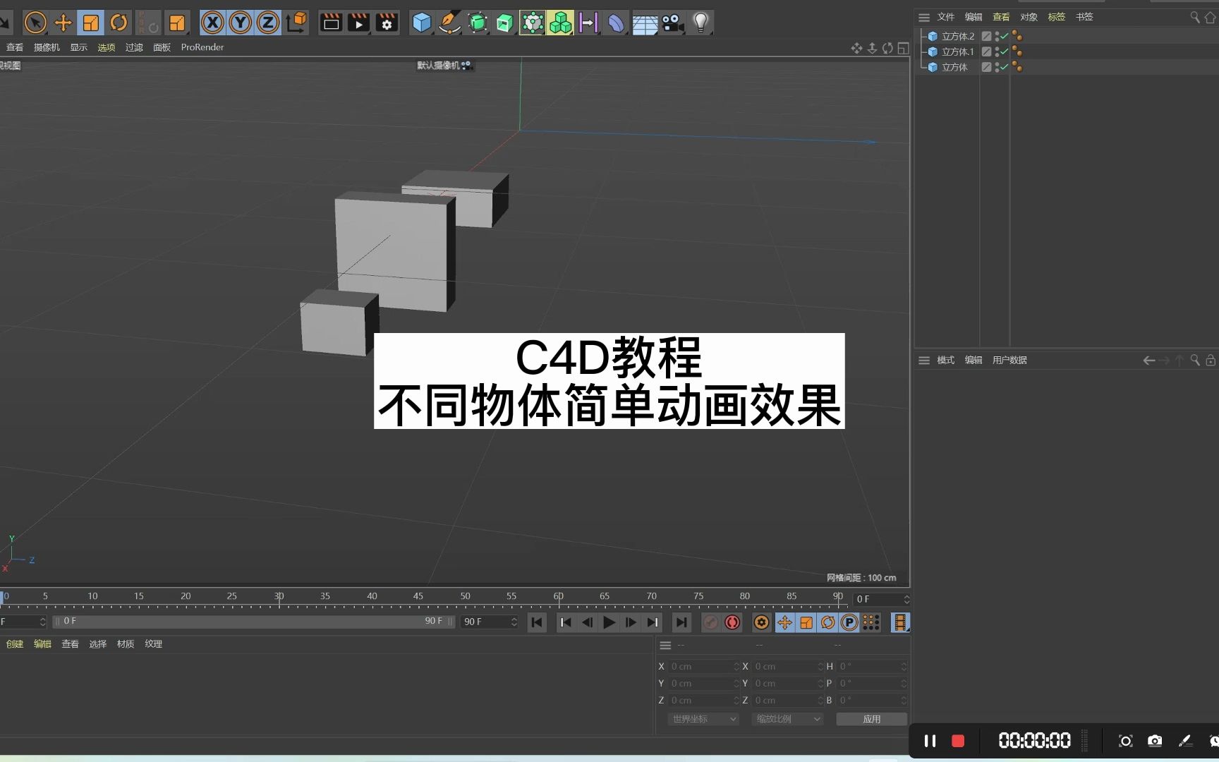 C4D教程不同物体运动效果#c4d #c4d教程