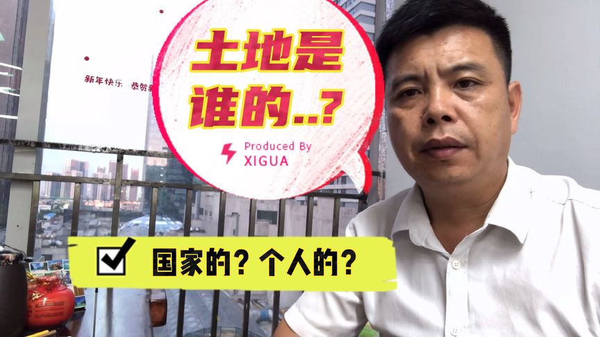 你脚下的土地是国有用地是国家的吗?集体土地就是集体在使用吗?