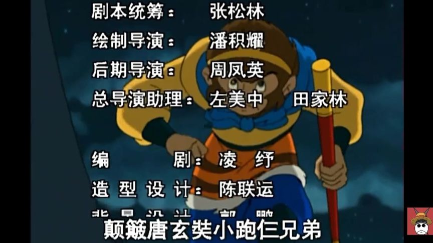 1999年西游记动画片头片尾背景音乐,致敬国漫!