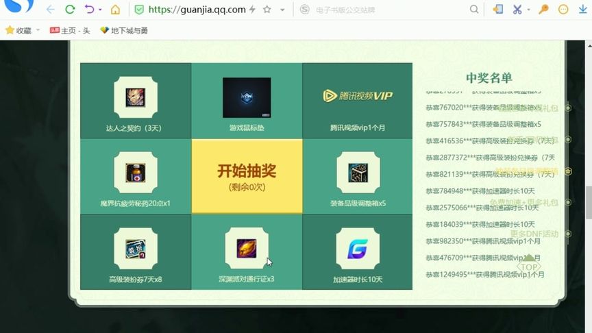 DNF活动福利:电脑管家活动送黑钻深渊票PL药!