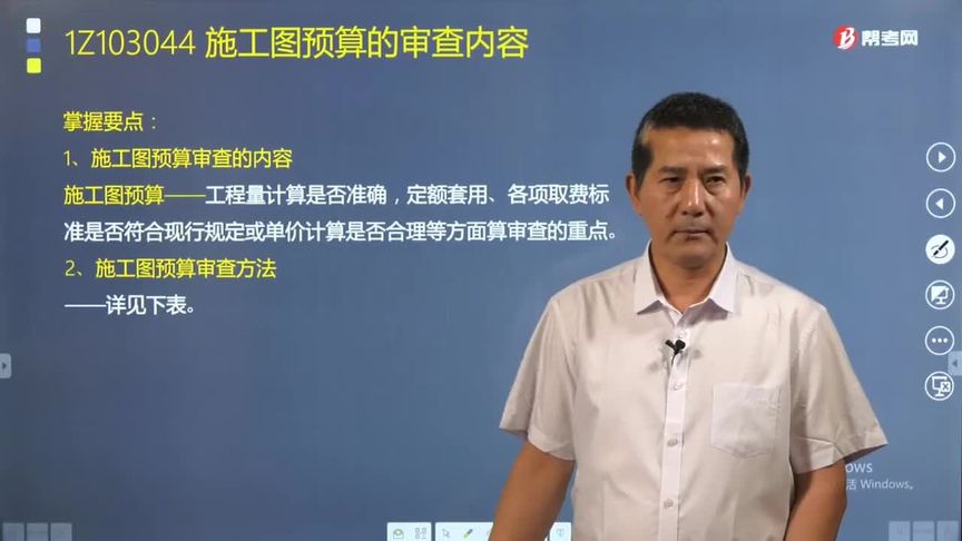 梅世强老师详细讲解施工图预算需审查哪些内容?审查方法是什么?