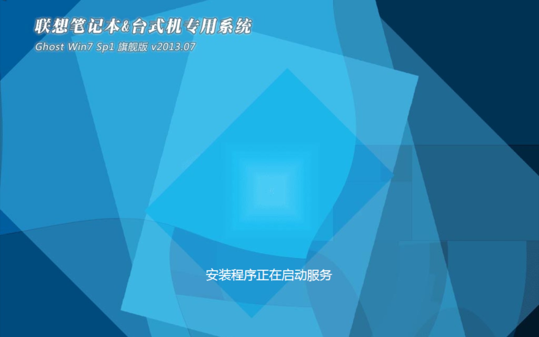 来自2013年的联想电脑专用Ghost Win7 SP1旗舰版,自带浏览器还是IE8