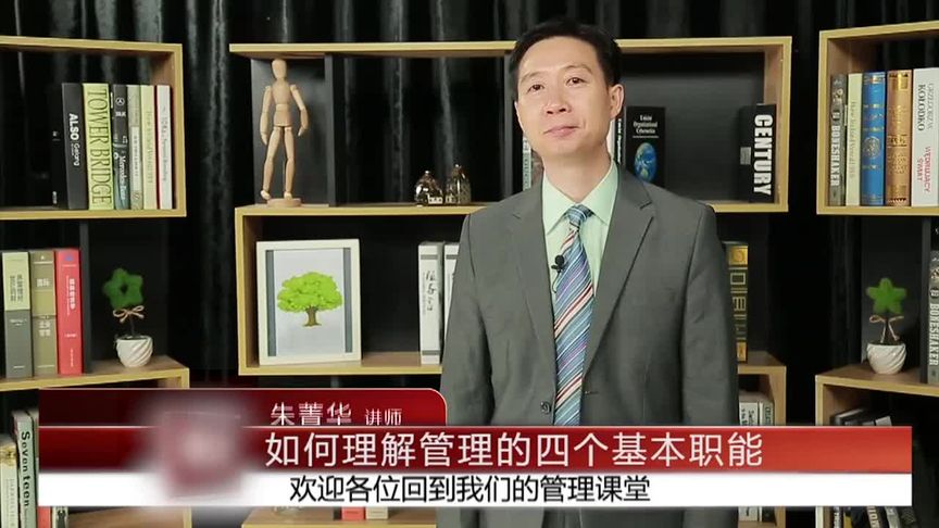 管理中问题不断?因为你不了解基本职能:计划、组织、领导、控制