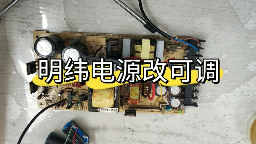 开关电源改可调,电动车充电器改可调电源详细讲解(7)表头接法