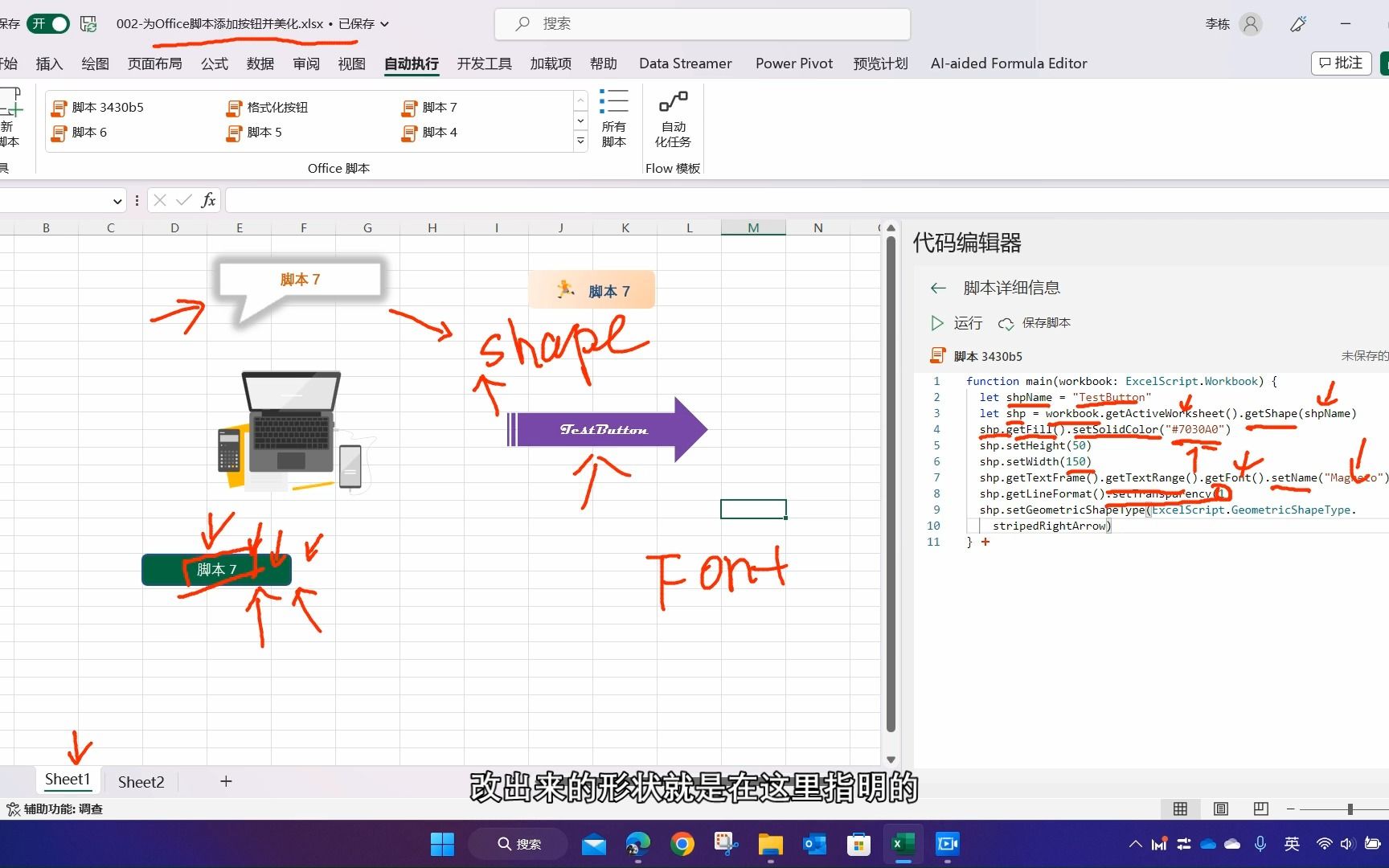 为Office脚本添加按钮并用程序美化之