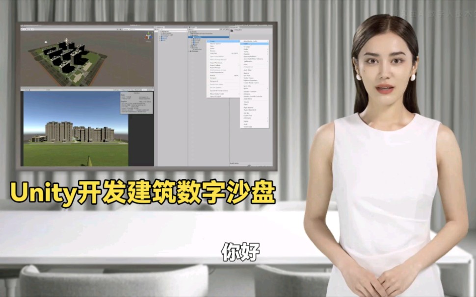 Unity开发三维可视化建筑视频课程片段