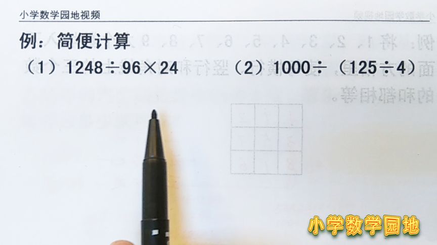 四年级数学奥数课堂 乘除法简便计算中 “去括号要变号”你理解吗
