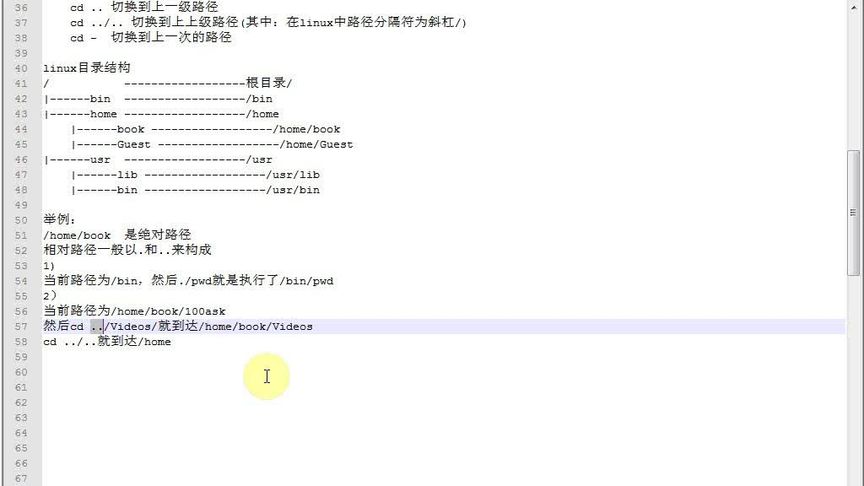【教程】16__011节_cd命令讲解2_注意事项