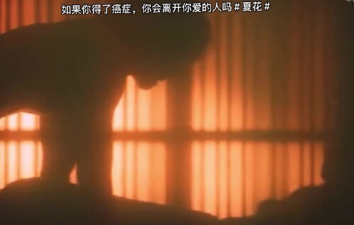 如果你得了癌症,你会离开你爱的人吗??