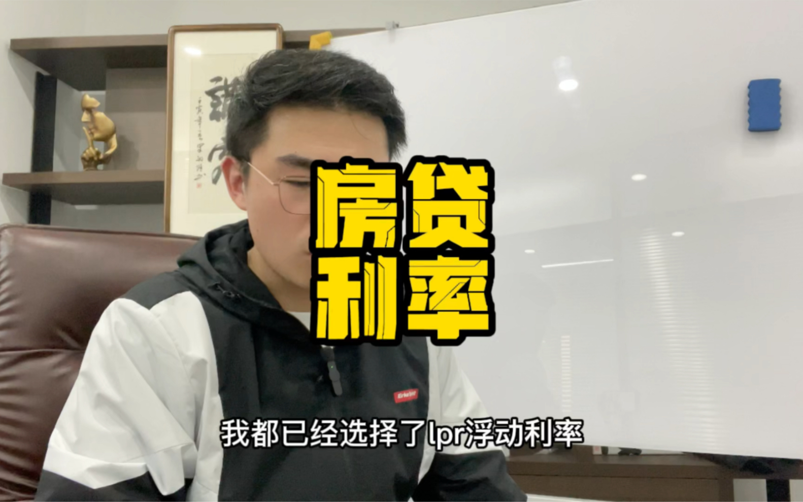 所谓LPR浮动利率,其实就那么回事吧