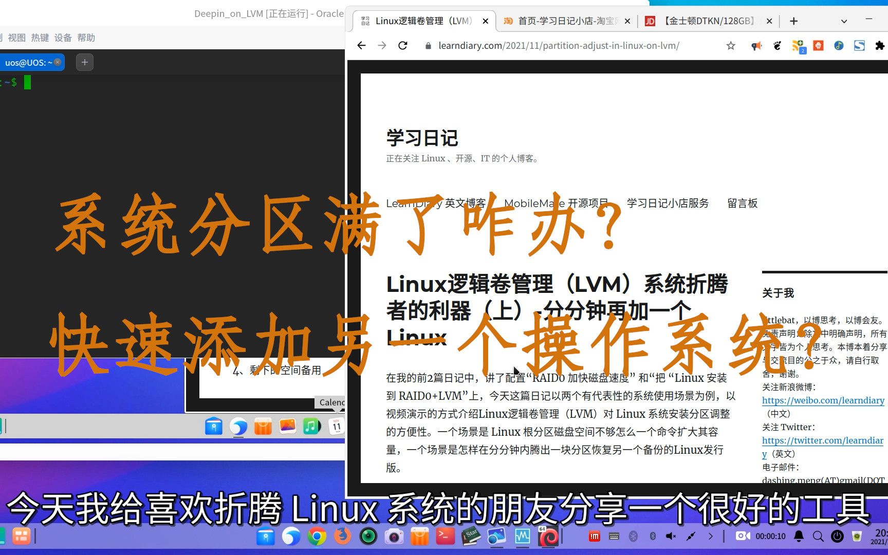 系统分区满了咋办?想快速添加另一个操作系统?- Linux LVM 助你尽情...