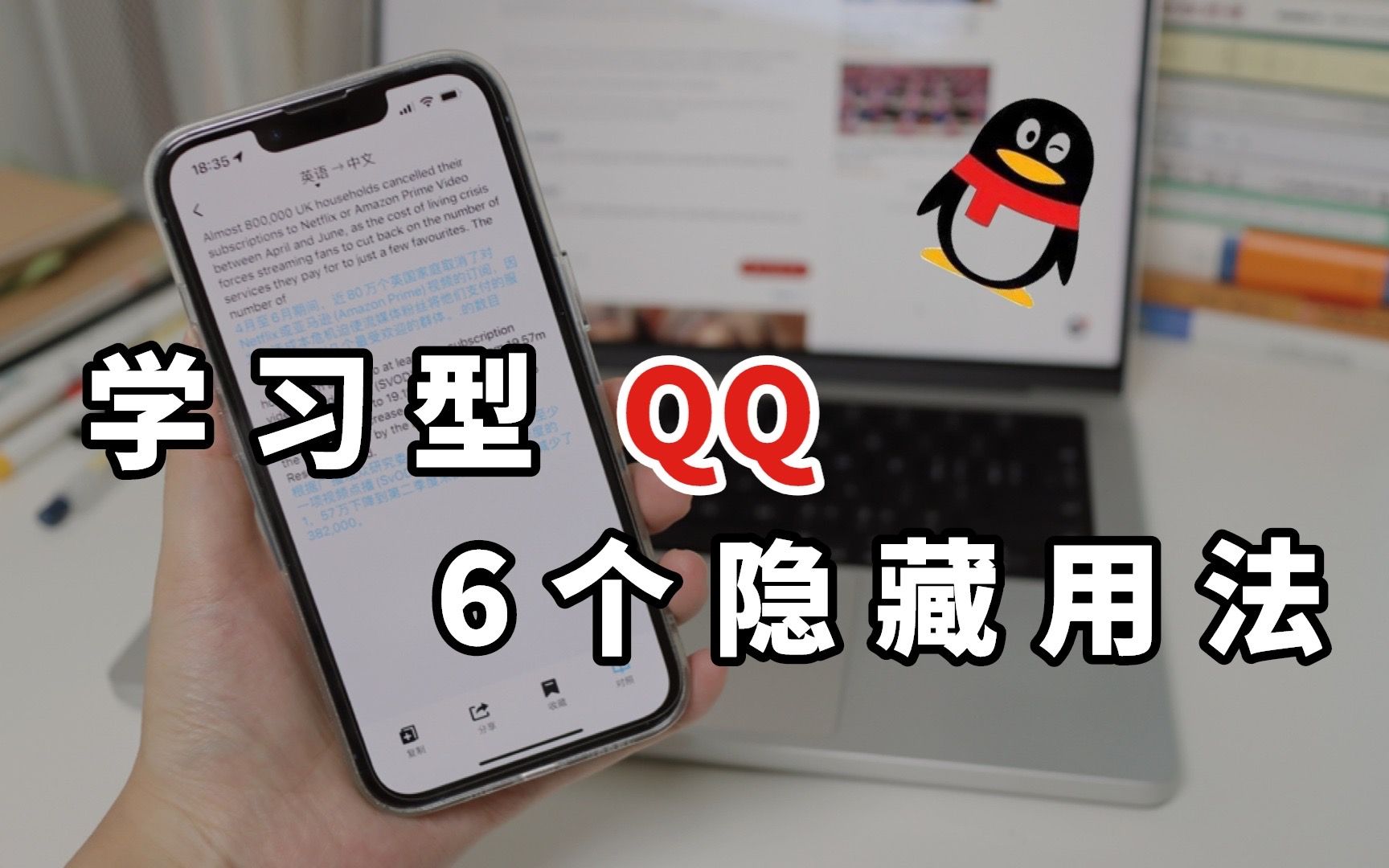 QQ竟然是学习神器?6个实用隐藏用法分享