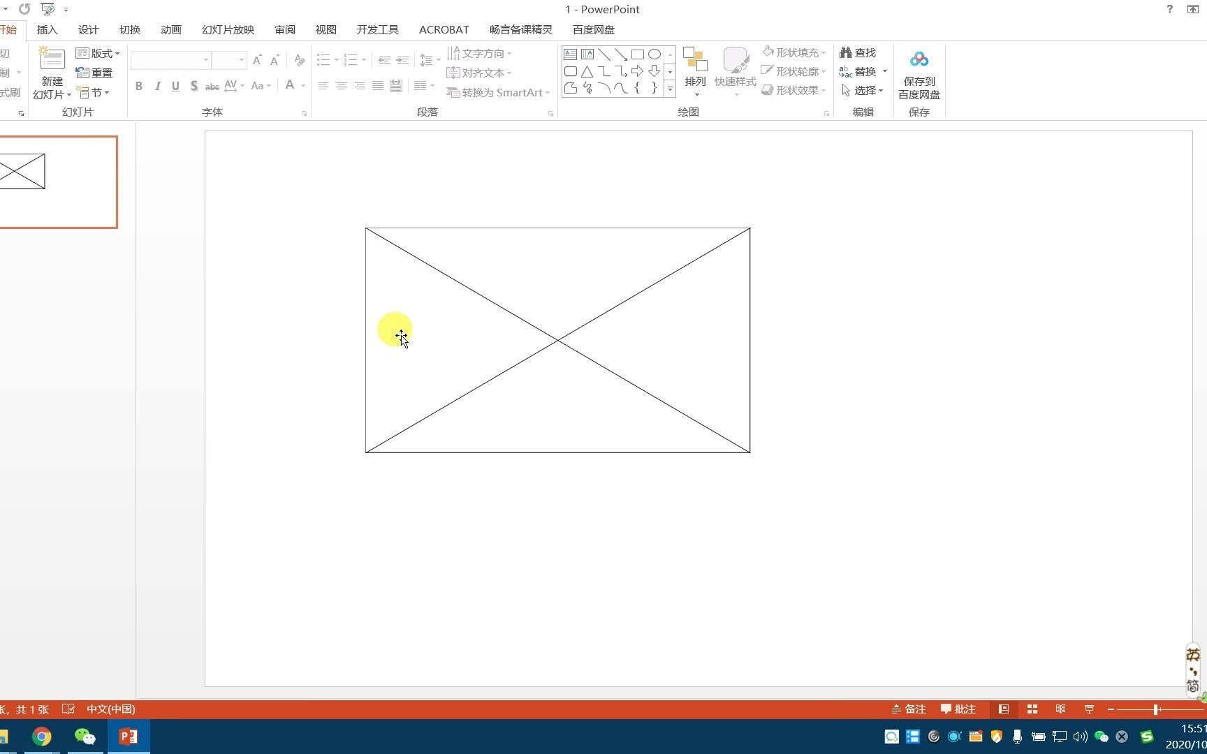 如何在PPT中插入Flash动画