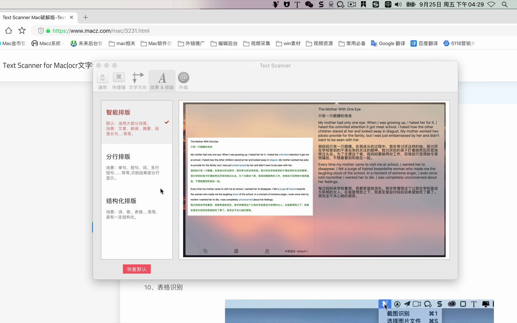 Text Scanner:简单好用的OCR文字识别软件,支持多种场景