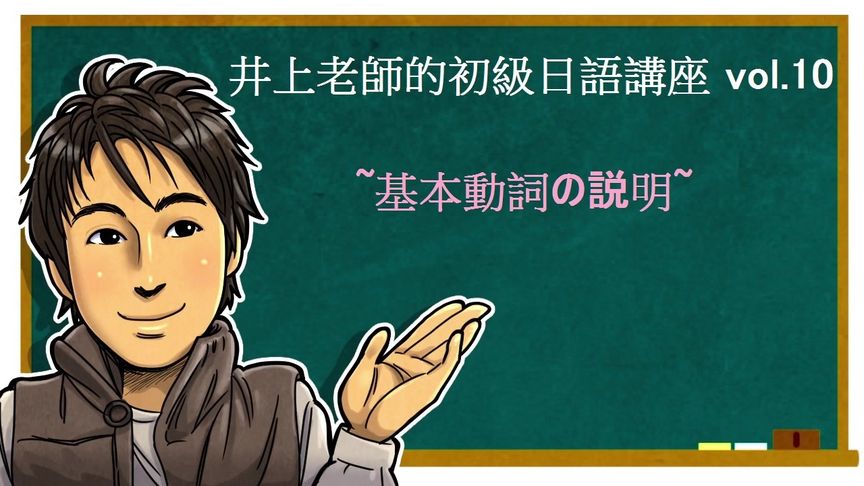 日语教学:生活基本动词的用法 第10集