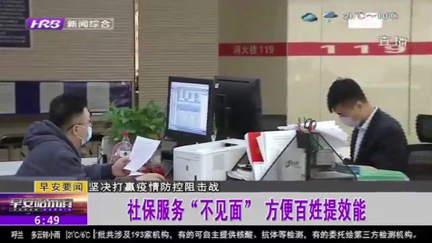 赞!哈尔滨市社保局推行“不见面”服务,实现5大险种网上办理