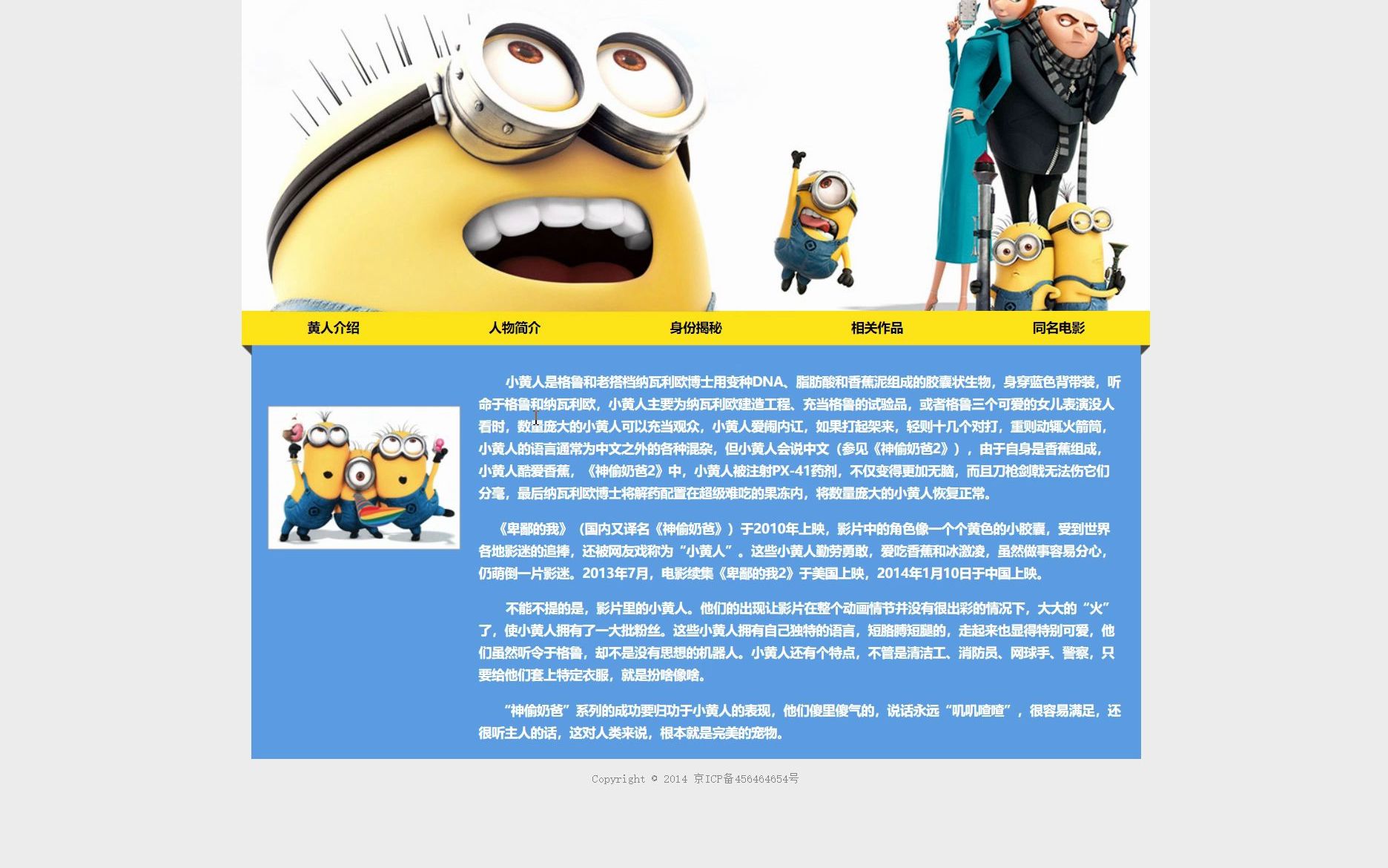 五分钟教你如何制作一个大学生网页作业源码——基于hmtl制作小黄人...