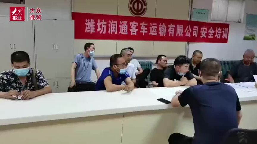 视频|两个晚上,安全教育!潍坊60余名客车驾驶员集体培训