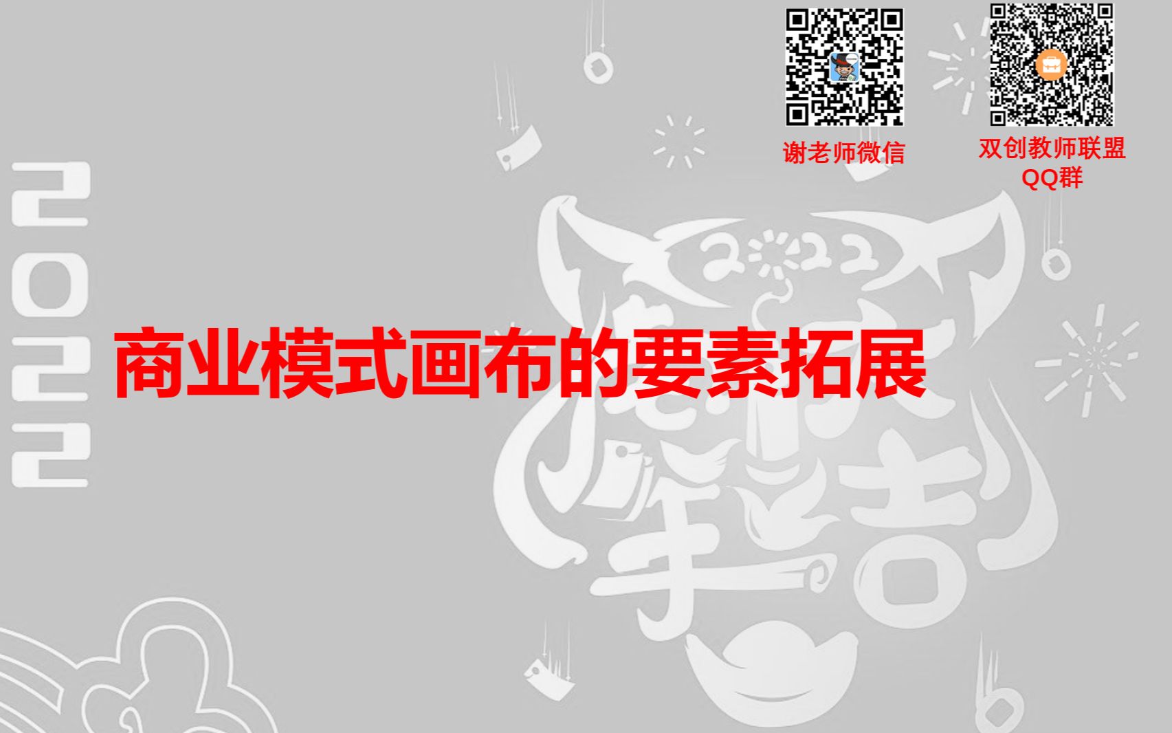 商业模式画布的要素拓展
