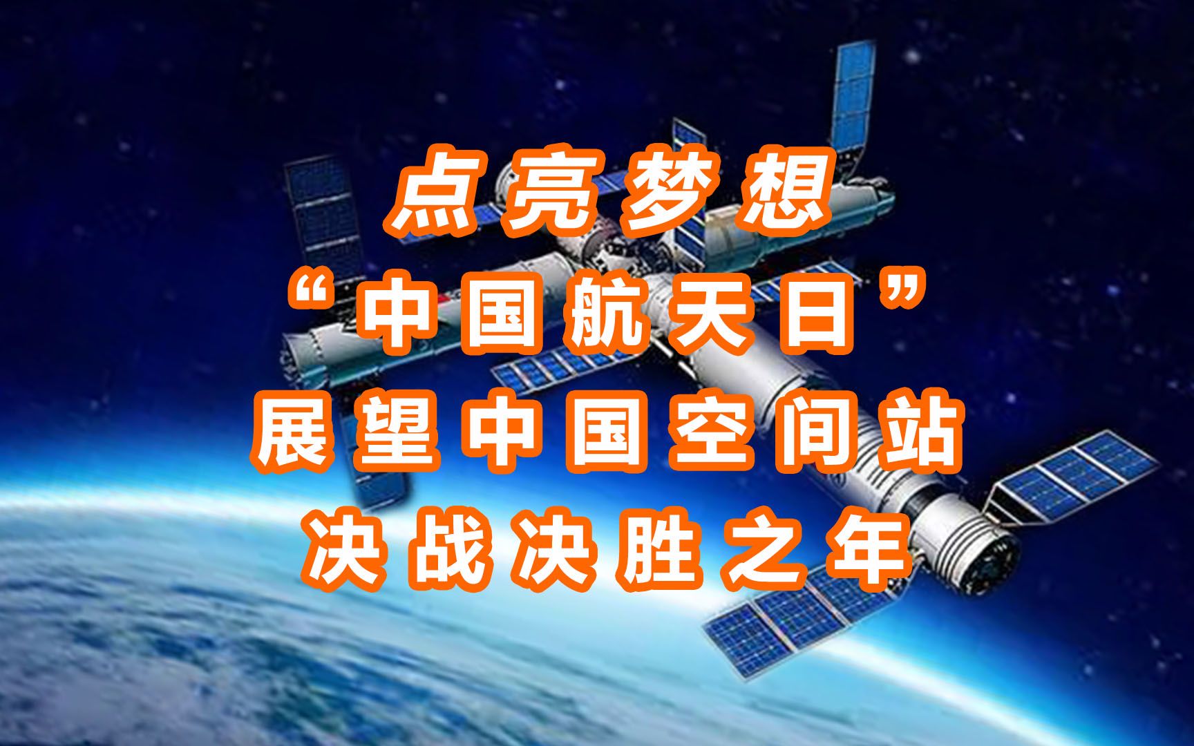 ...货运飞船,两艘神舟载人飞船,两个实验舱段,最终与天和核心舱六舱合体!