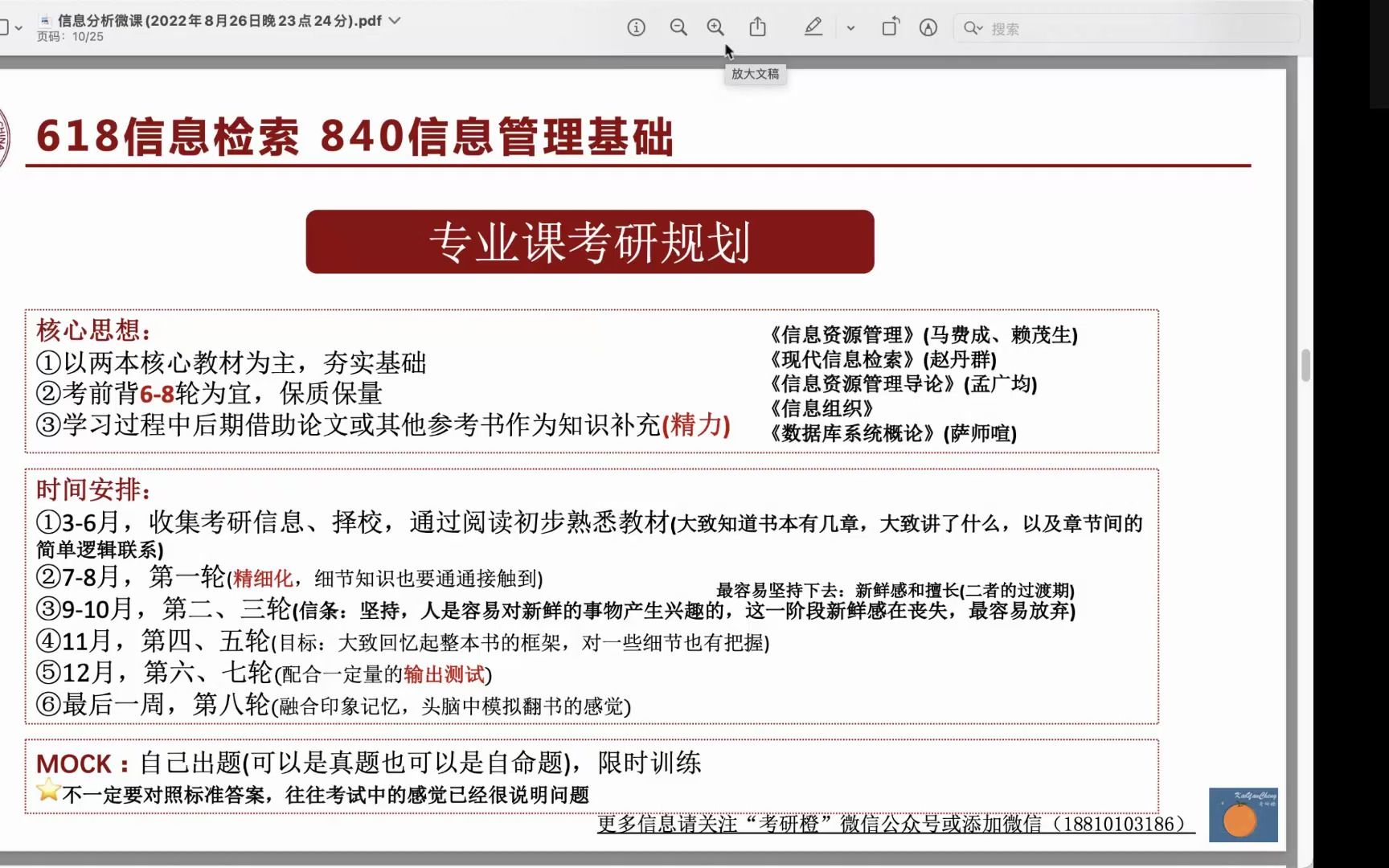 信管院信息分析专业(618+840)---专业课考研规划