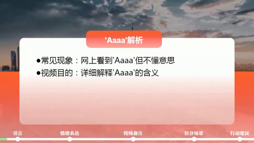 A是什么意思网络用语