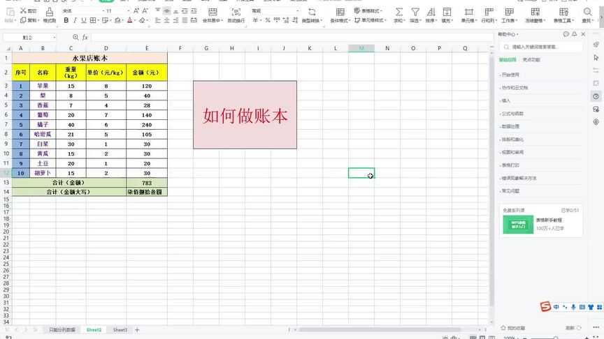 如何用Excel表格做账本?