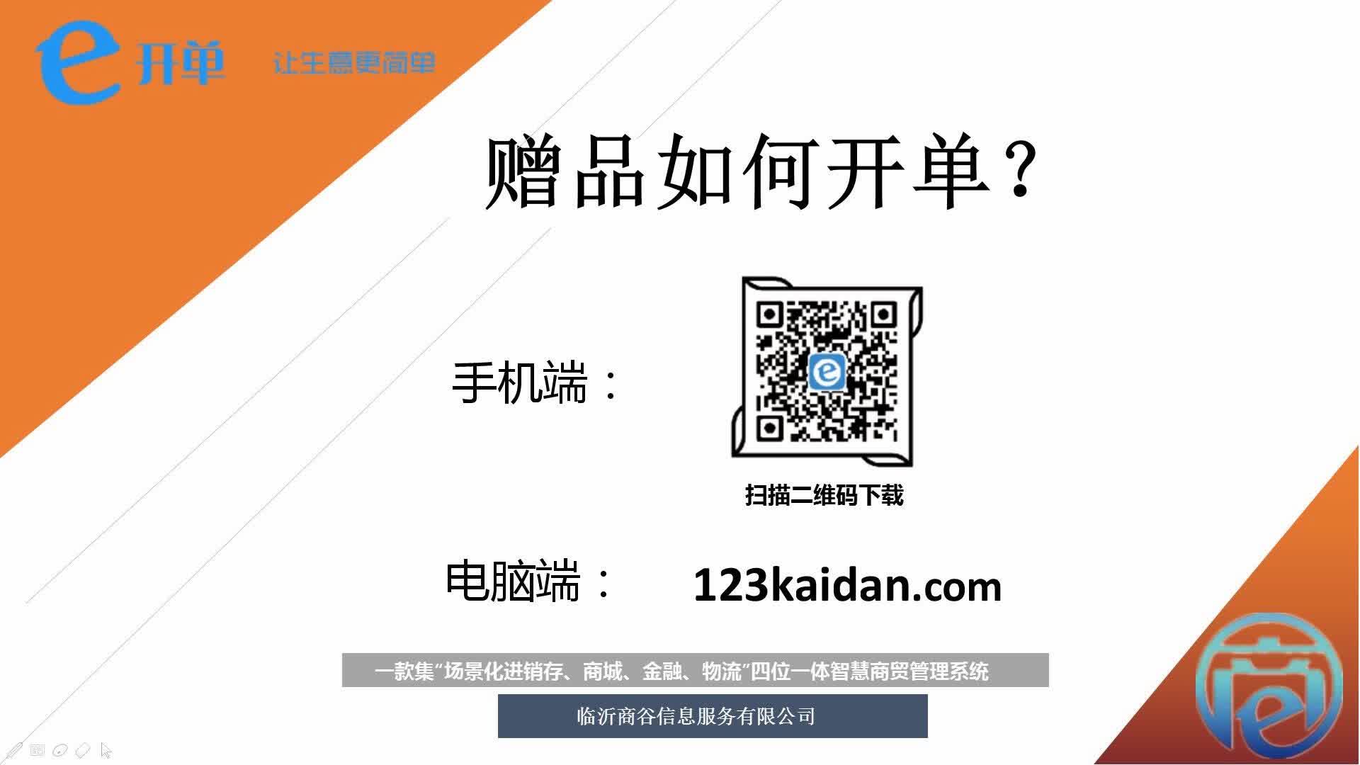 如何开赠品单据