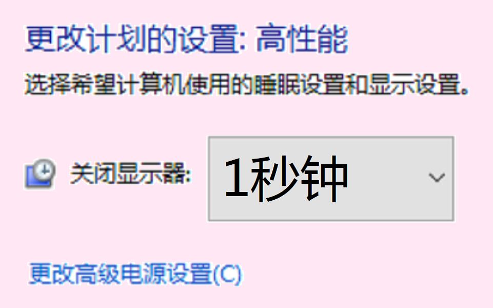 将关闭显示器的时间设成1秒钟,这电脑还能玩么?(实体机测试)