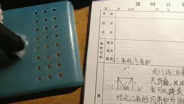 四年级数学《三角形的内角和》
