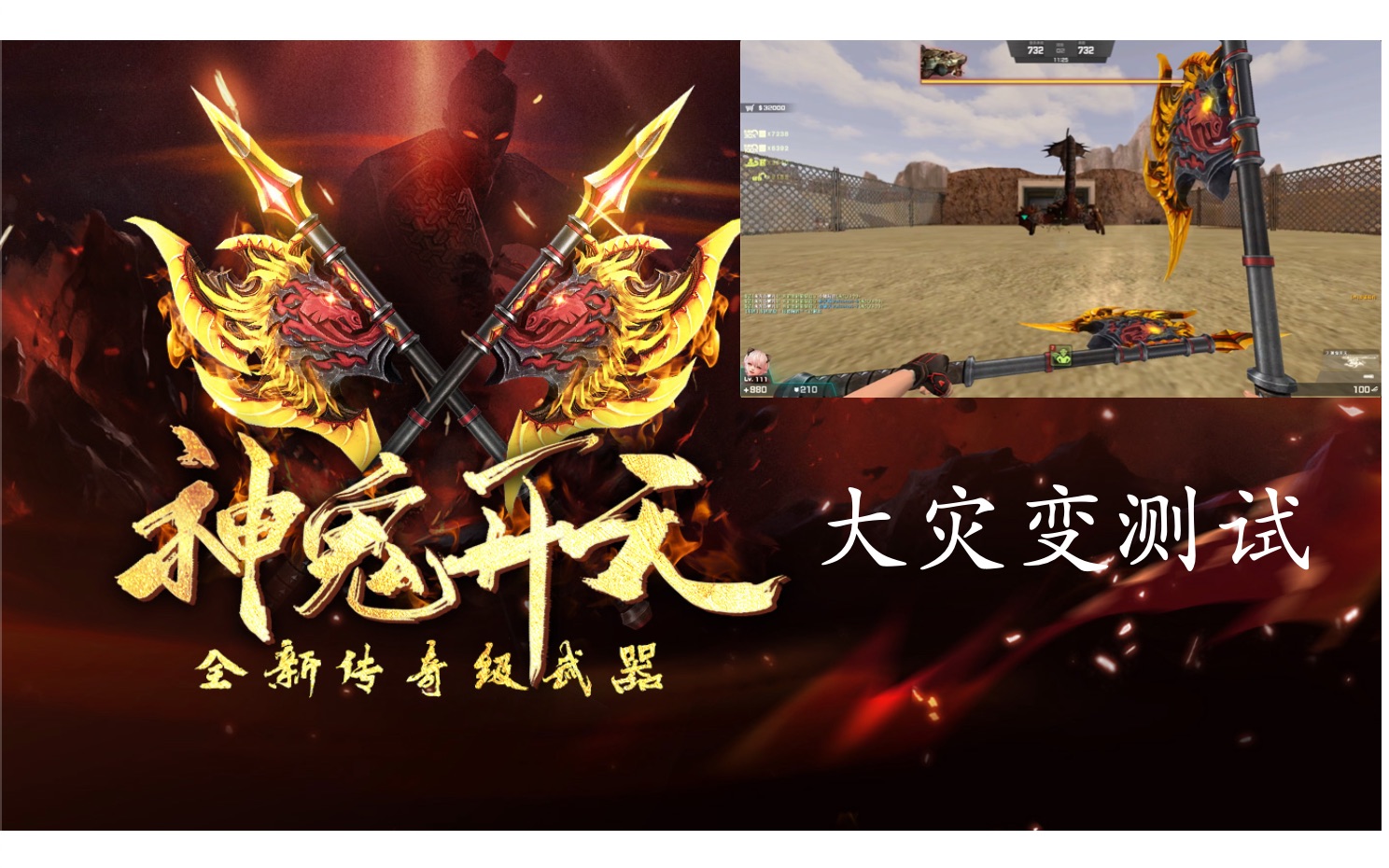 【CSOL】神鬼开天宏大灾变BOSS测试