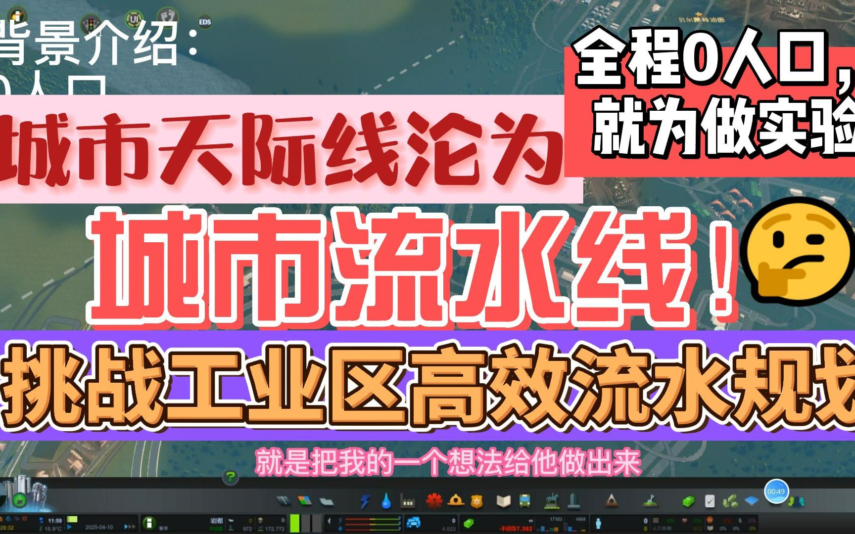 谈一谈城市天际线工业规划模型:城市的流水线——挑战高效工业区_...