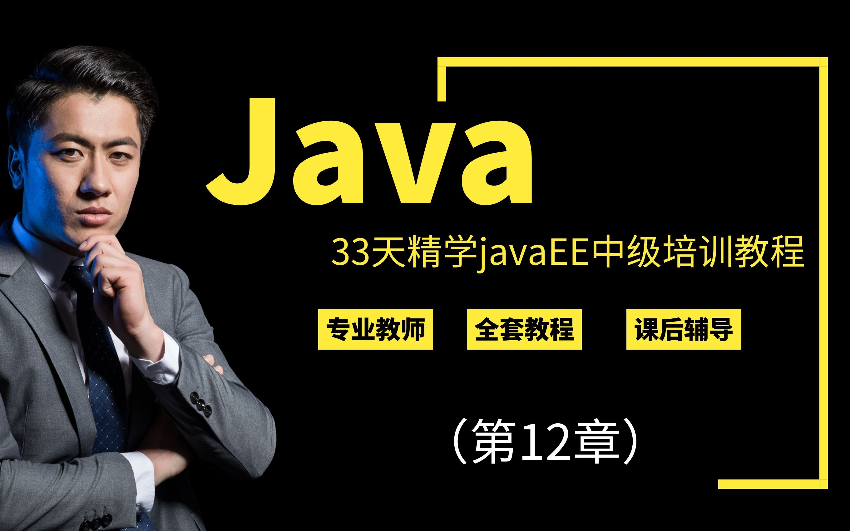 【第12章】电商项目-计算机毕业设计课程设计javaweb电商系统前后台...
