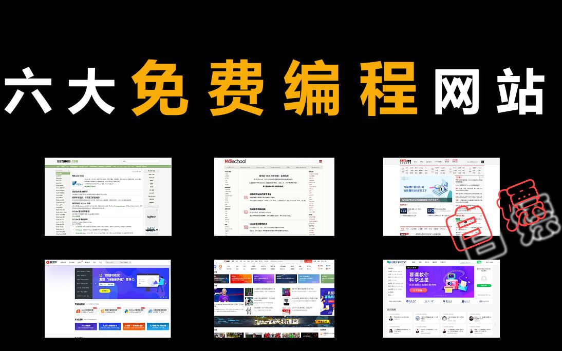 培训机构不想让你知道的六个自学编程网站,一年帮你省下十几万学费