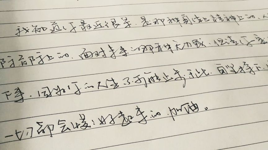 硬笔书法,手写心灵鸡汤,内容与字相得益彰,十分难得!