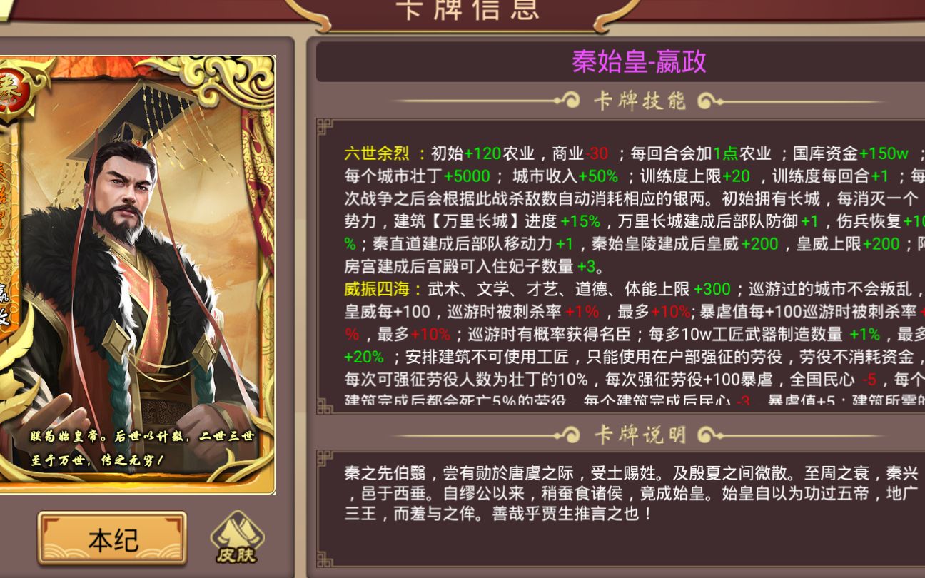 【星澄】《皇帝成长计划2》秦始皇地狱无卡直播过