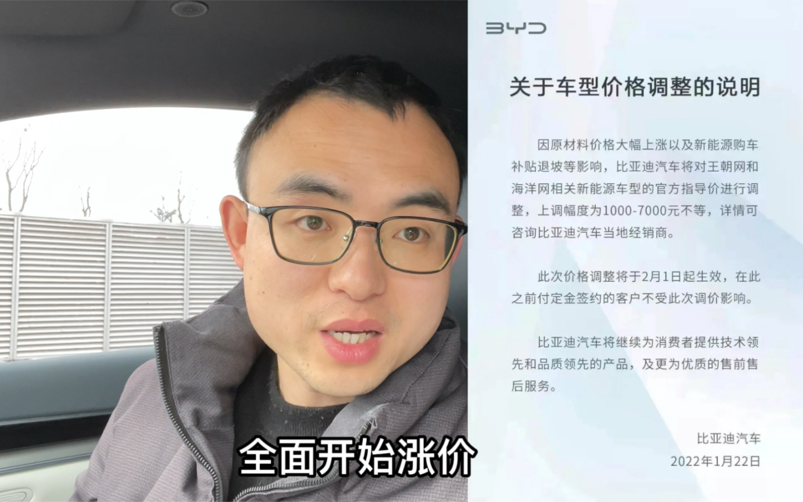 比亚迪新能源全线涨价,宋plusDMi 涨价3000元,年前买车的赚到了