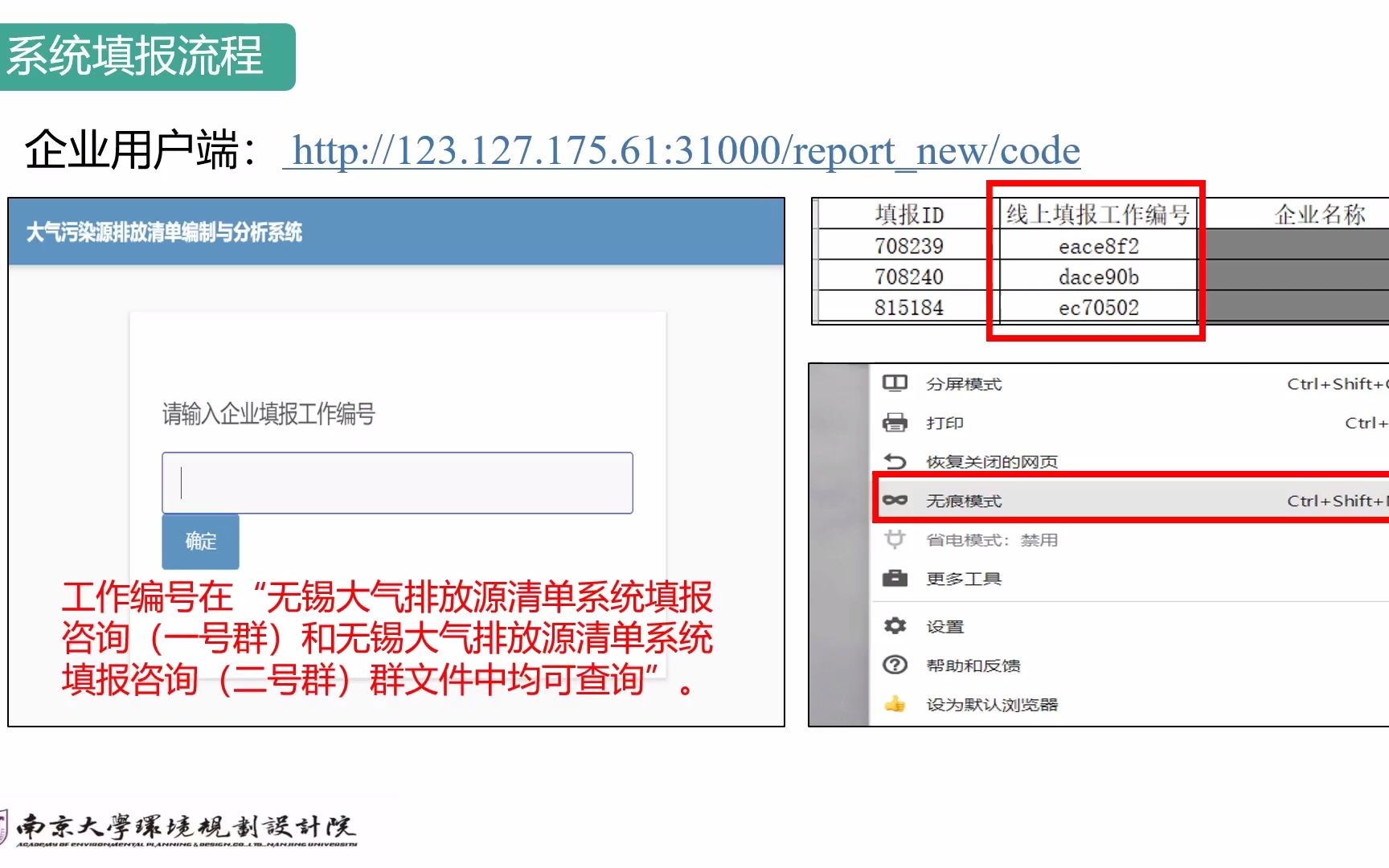 无锡市大气污染源排放清单 编制与分析系统(企业端)填报培训