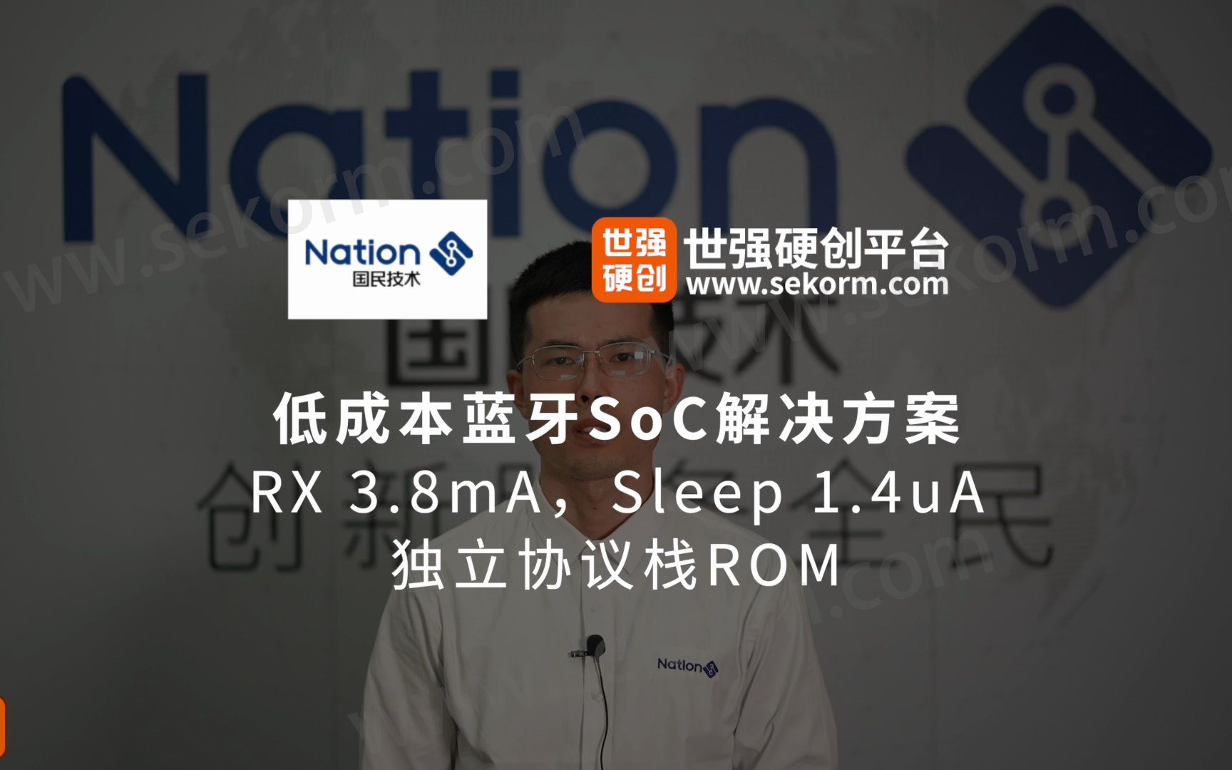 国民技术低成本蓝牙SoC解决方案