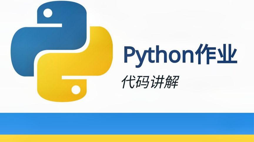【Python入门】作业二:取余运算、循环和随机数的应用