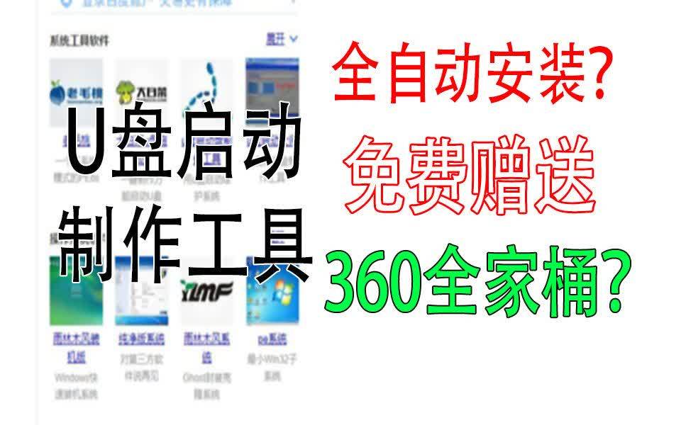 网上知名几款U盘启动制作工具对比!拒绝捆绑垃圾软件!