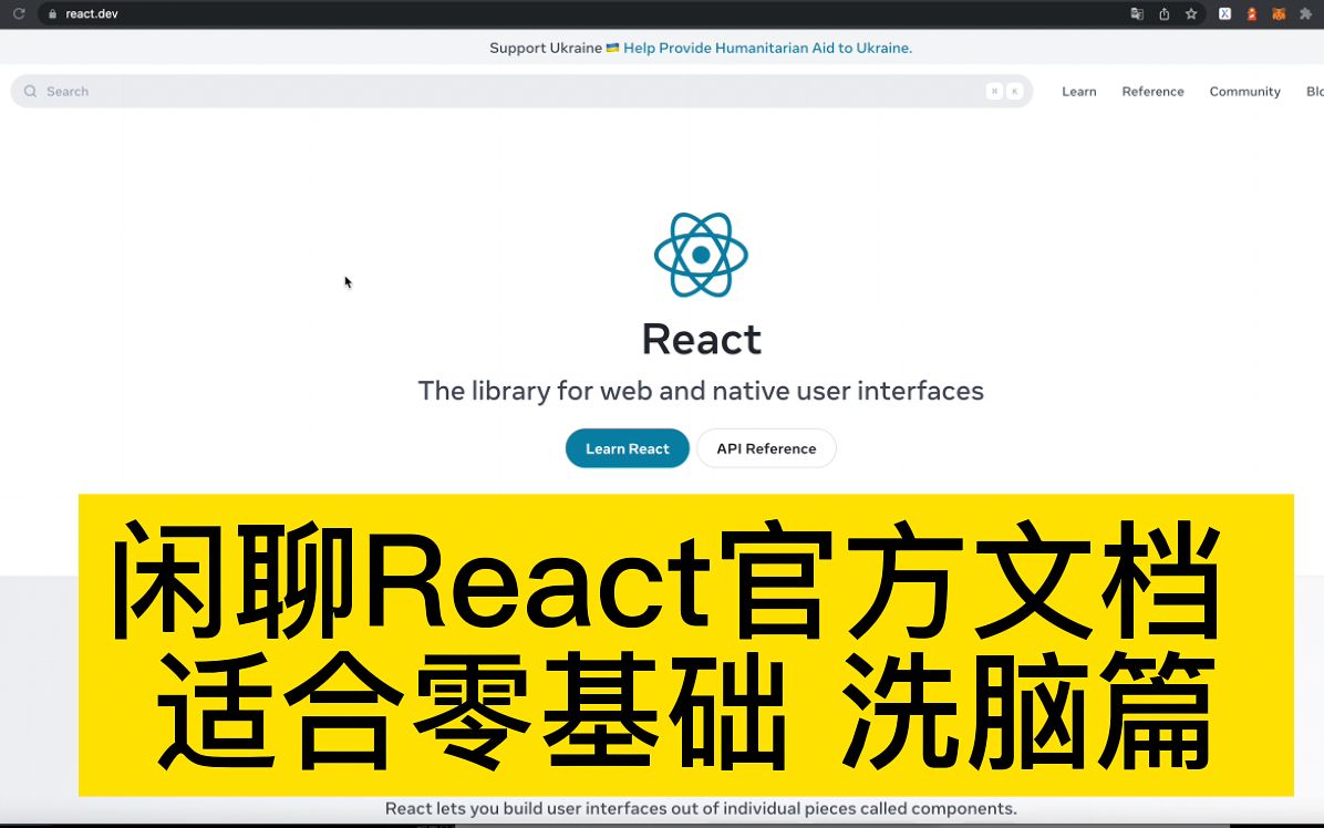 React新版官网上线,一起聊聊新官网 【闲聊技术】