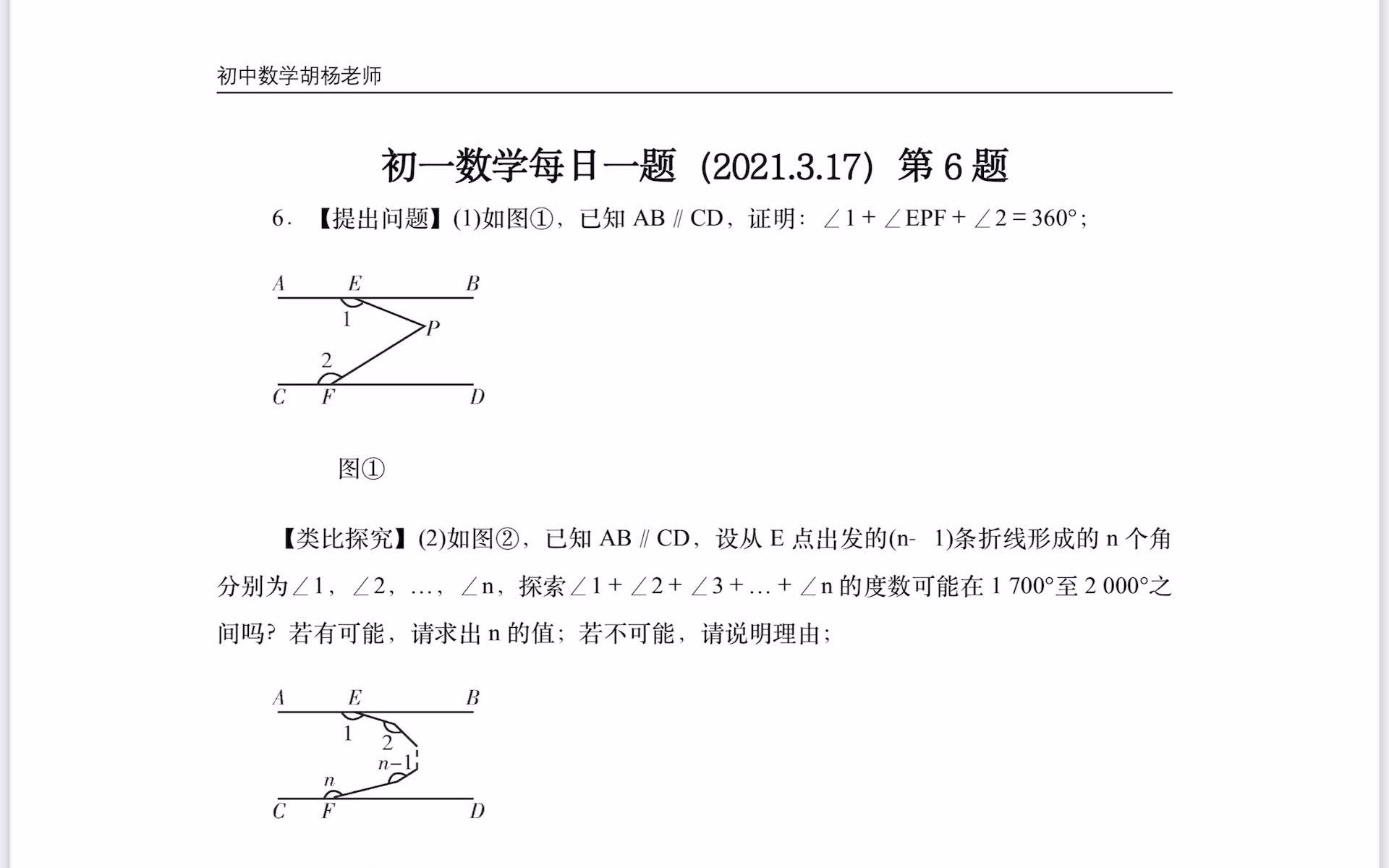 初一数学每日一题,平行线与相交线,找规律压轴题目
