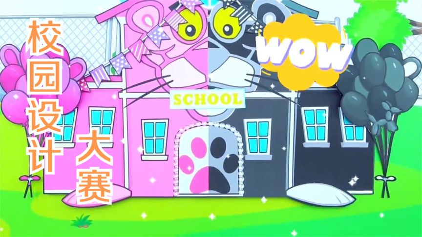学校举行了校园设计大赛,家长们怎么设计呢,一起来看看