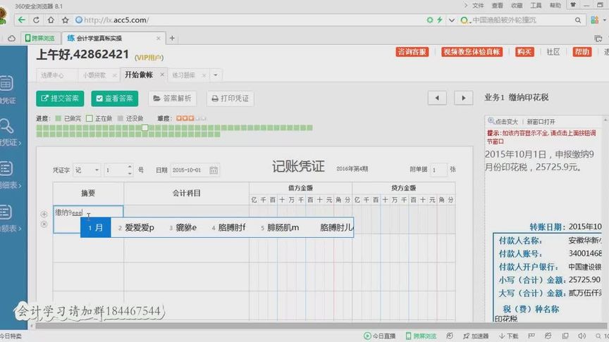 企业真账实操 会计真账实操 小额贷款公司真账实操01
